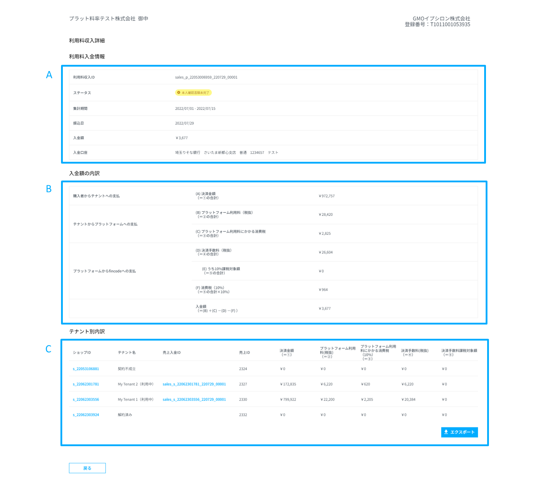 fincode Docs/API reference