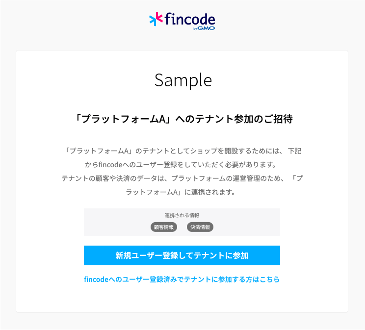 fincode Docs/API reference