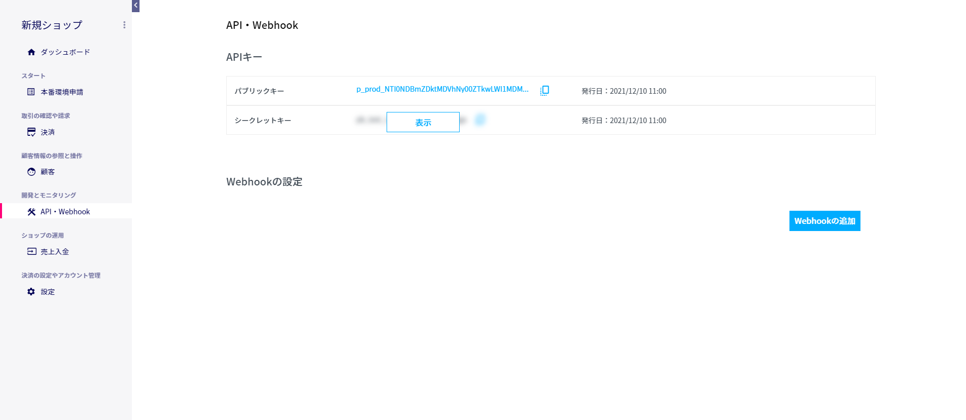 fincode Docs/API reference